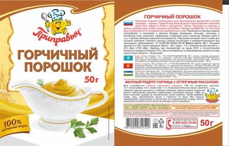 Горчичный порошок 50г в Томске – купить по лучшей цене 18.70 руб. в ...