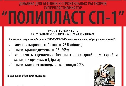 Суперпластификатор для бетона Полипласт СП-1, 2кг в Томске – купить по ...